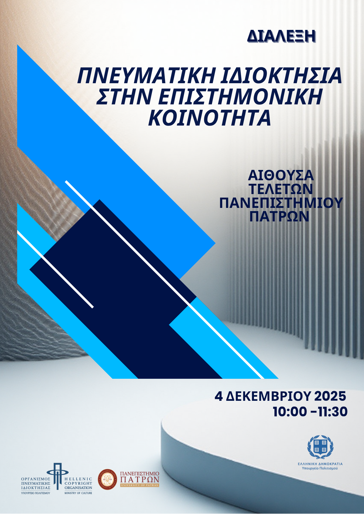 Υπογραφή Μνημονίου Εκπαιδευτικής Συνεργασίας & Διάλεξη στο Πανεπιστήμιο ...